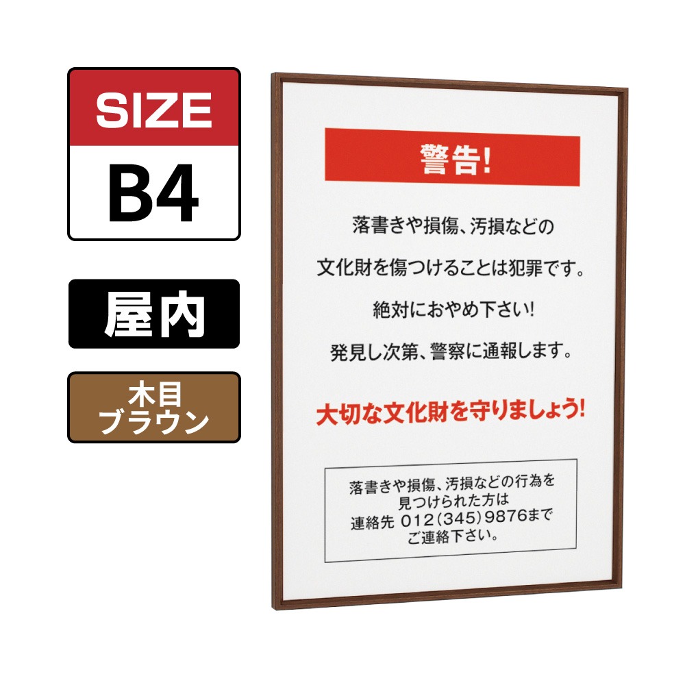 ポスターパネル 345 BR B4 木目ブラウン(345) | ポスターフレーム | アパレルショップ,ショッピングモール | 看板の激安通販ならサインウェブ